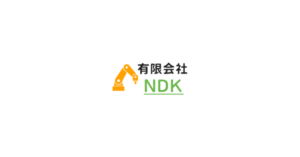 有限会社NDK|パウチシール機などの、精密機器の製造を行っております。